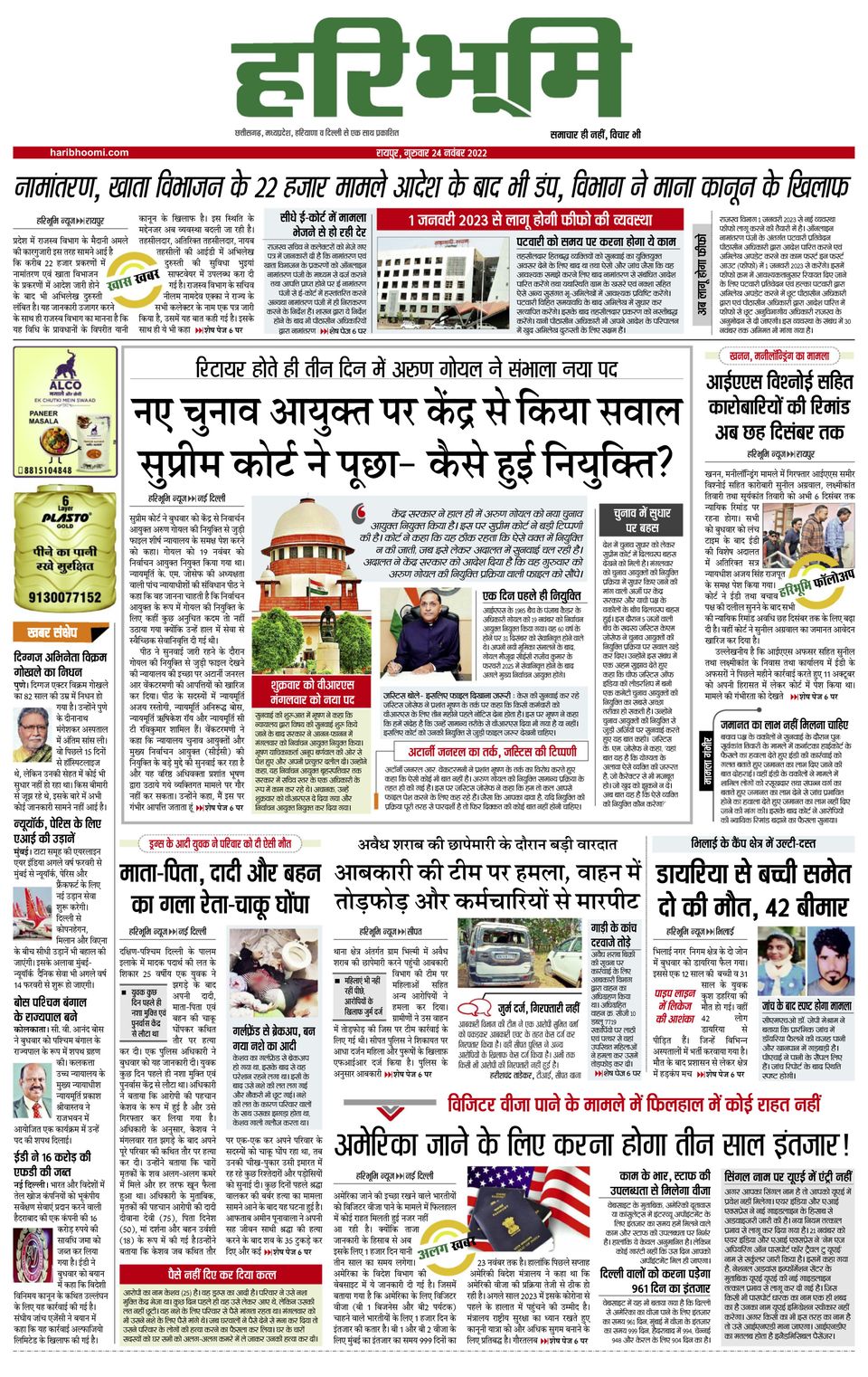 Hari Bhoomi-November 24, 2022 Magazine - Get your Digital Subscription