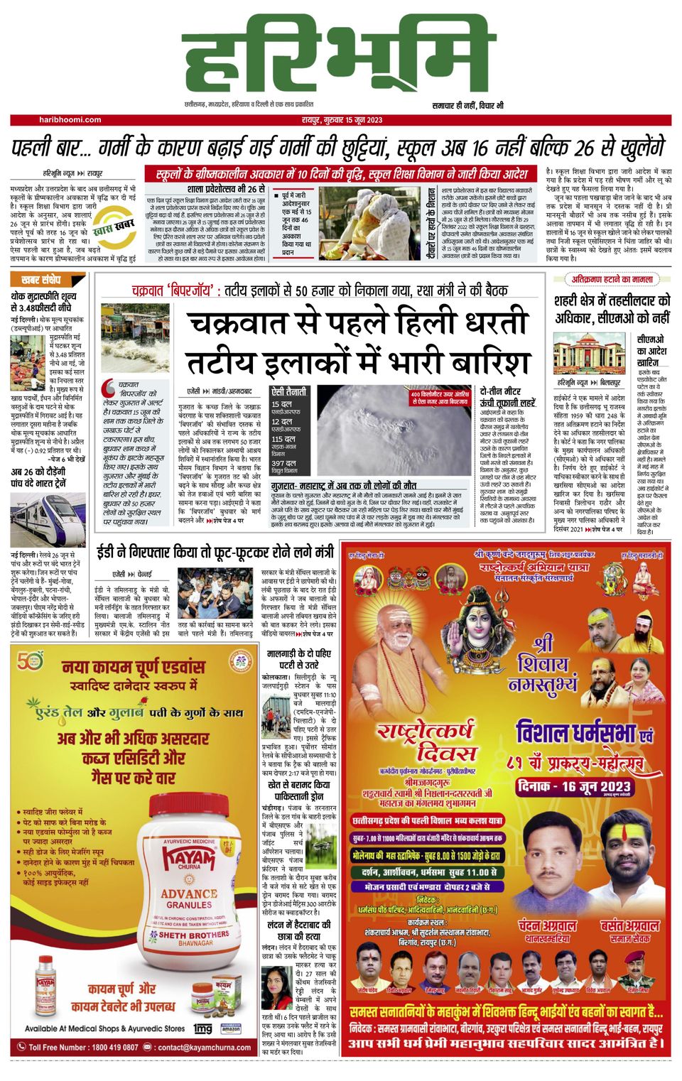 Hari Bhoomi-June 15, 2023 Magazine - Get your Digital Subscription