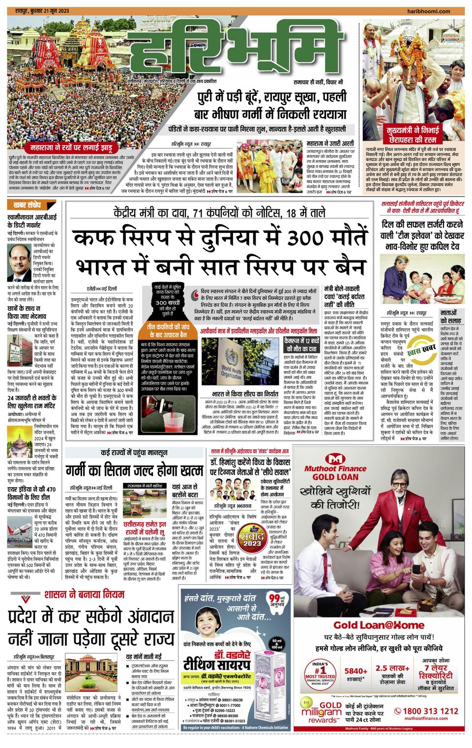 Get digital access to Hari Bhoomi - June 21, 2023 issue | Magzter.com