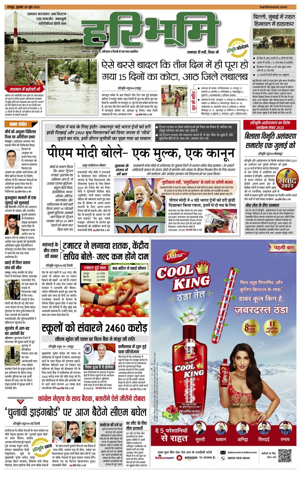Get digital access to Hari Bhoomi - June 28, 2023 issue | Magzter.com
