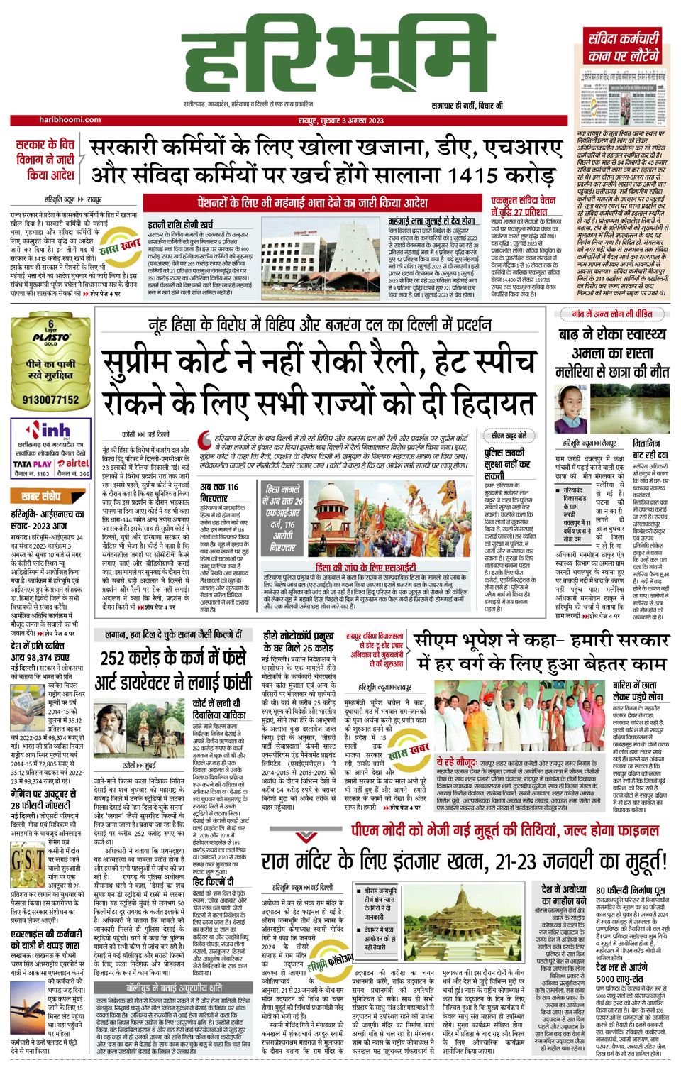Hari Bhoomi-August 03, 2023 Magazine - Get your Digital Subscription