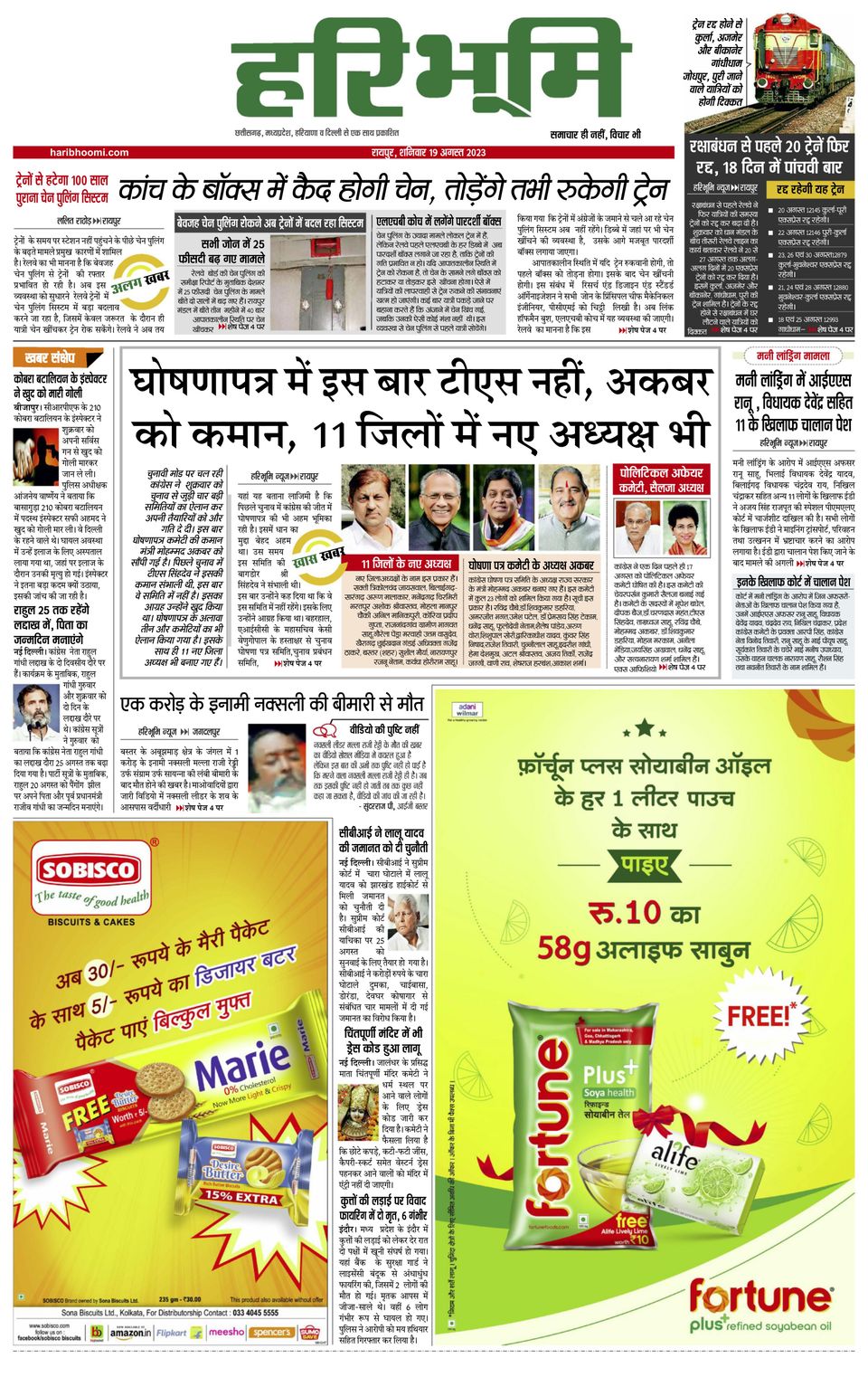 Get digital access to Hari Bhoomi - August 19, 2023 issue | Magzter.com