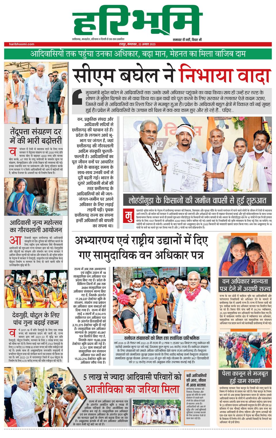 Hari Bhoomi-August 22, 2023 Magazine - Get your Digital Subscription