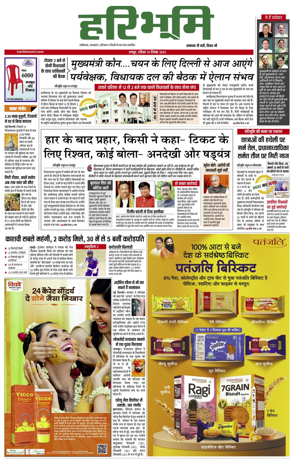 Get digital access to Hari Bhoomi - December 10, 2023 issue | Magzter.com