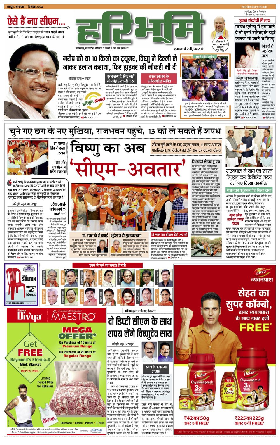 Get digital access to Hari Bhoomi - December 11, 2023 issue | Magzter.com