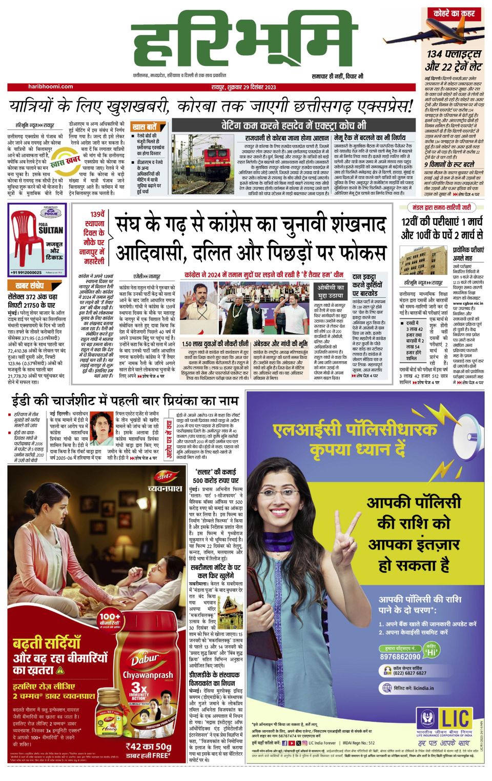 Hari Bhoomi-December 29, 2023 Magazine - Get your Digital Subscription