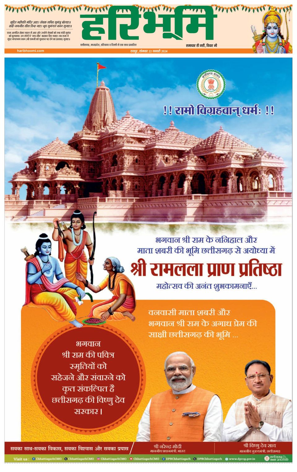 Hari Bhoomi-January 22, 2024 Magazine - Get your Digital Subscription