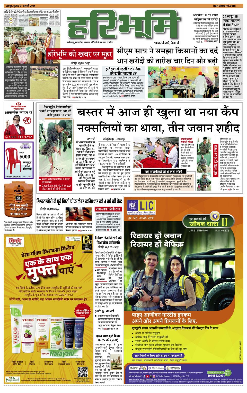 Hari Bhoomi-January 31, 2024 Magazine - Get your Digital Subscription