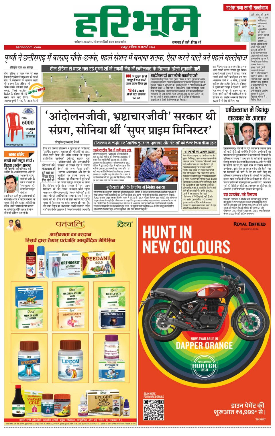 Hari Bhoomi-February 10, 2024 Magazine - Get your Digital Subscription