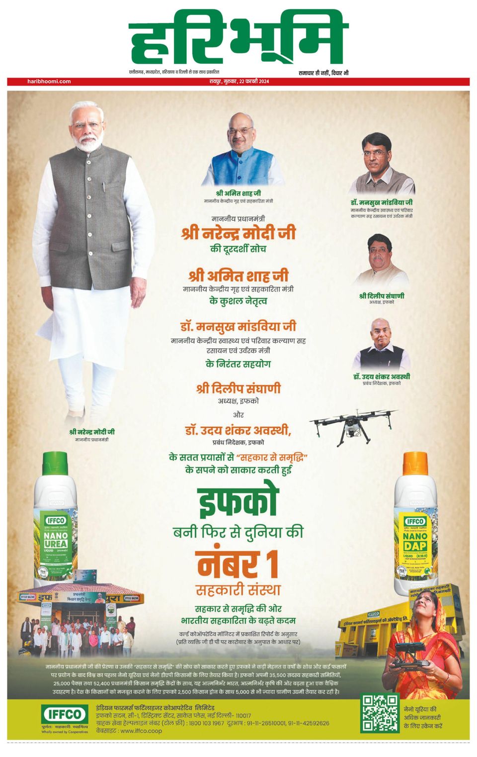 Hari Bhoomi-February 22, 2024 Magazine - Get your Digital Subscription