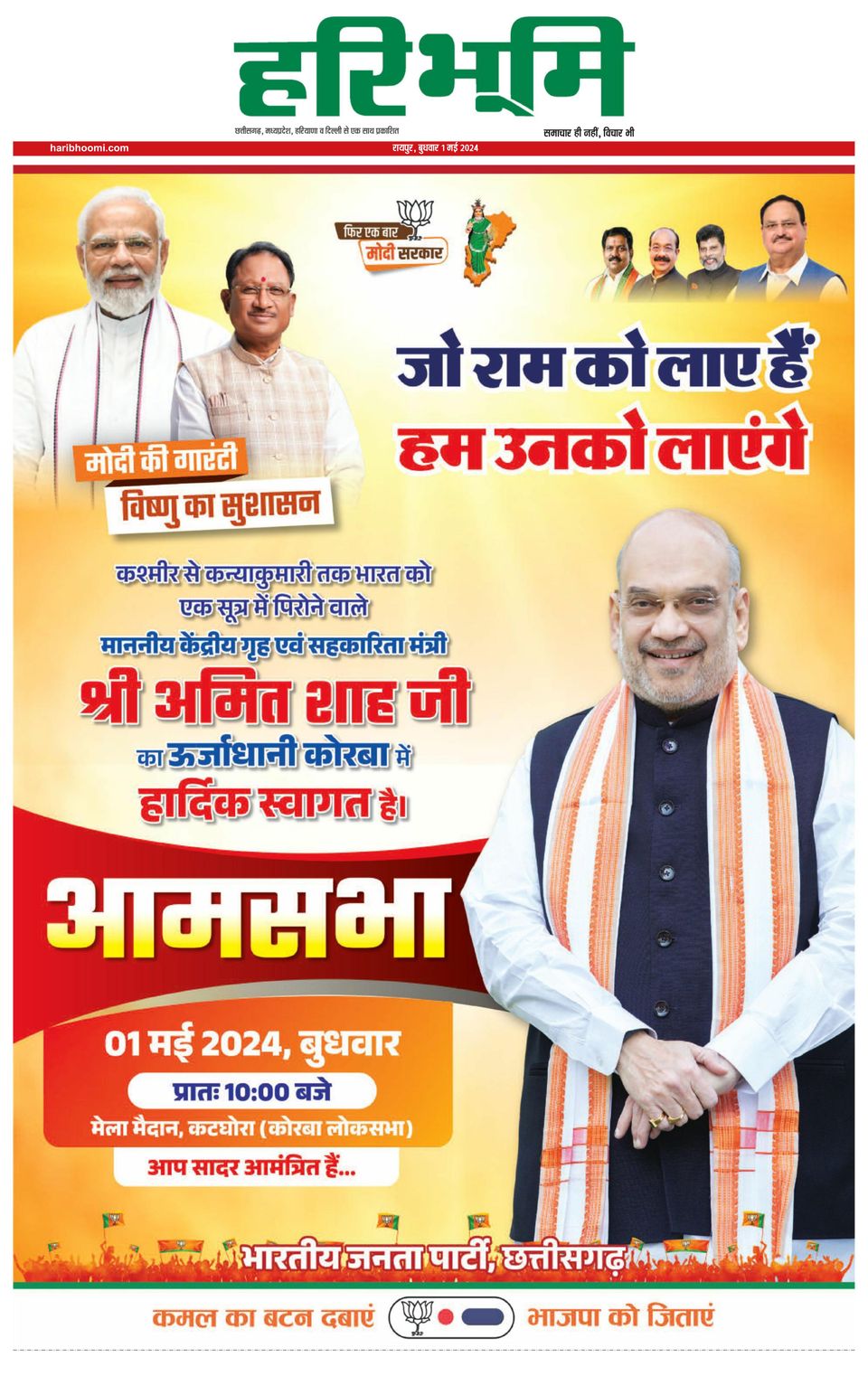 Hari Bhoomi Magazine - Get your Digital Subscription