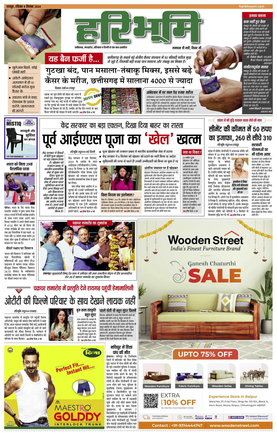 Hari Bhoomi Magazine - Get your Digital Subscription