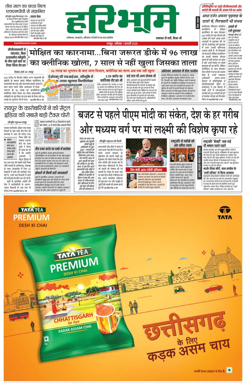 Get digital access to Hari Bhoomi - February 01, 2025 issue | Magzter.com