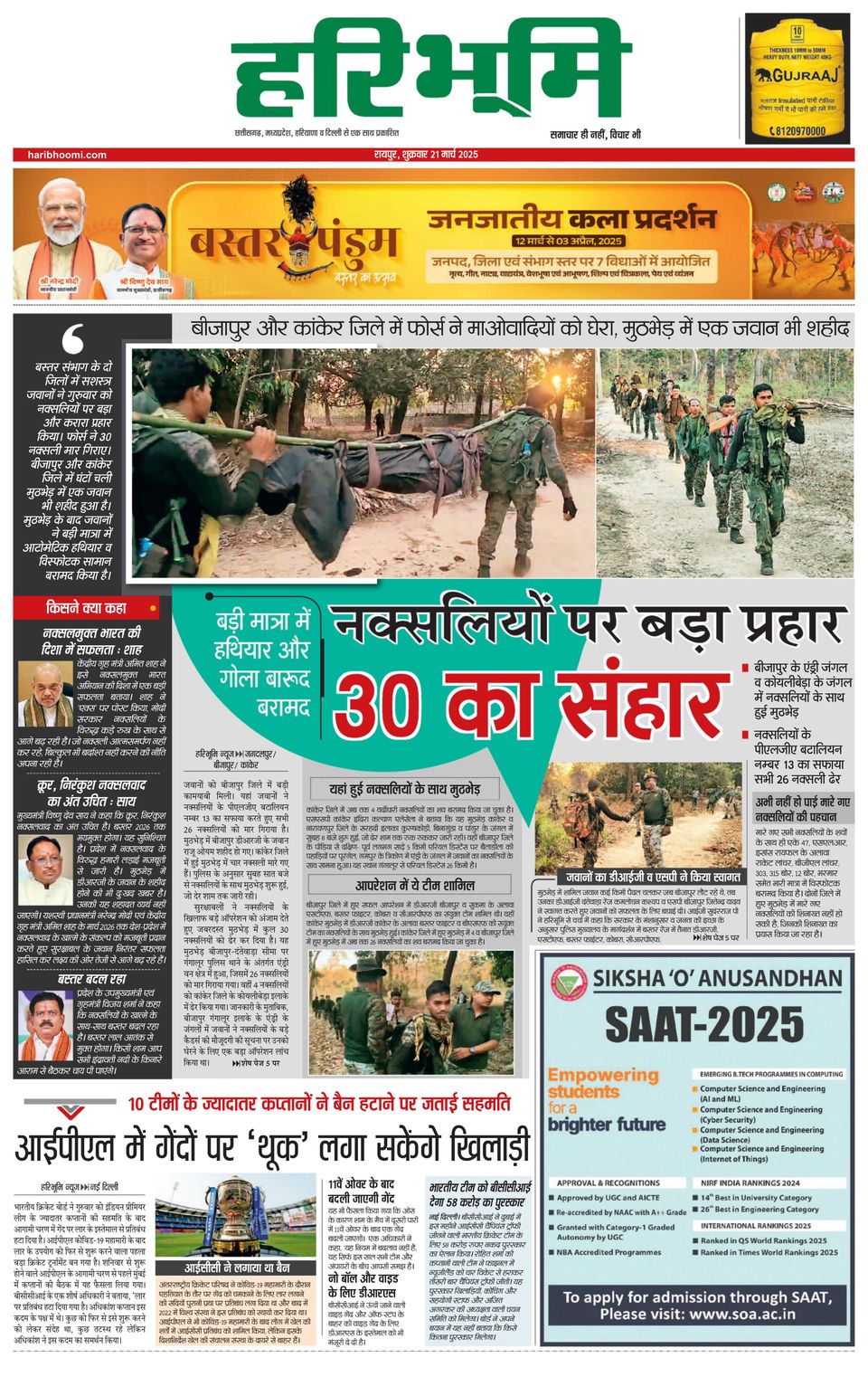 Get digital access to Hari Bhoomi - March 21, 2025 issue | Magzter.com