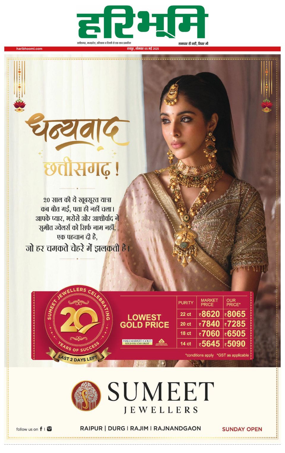 Get digital access to Hari Bhoomi Magazine | Magzter.com