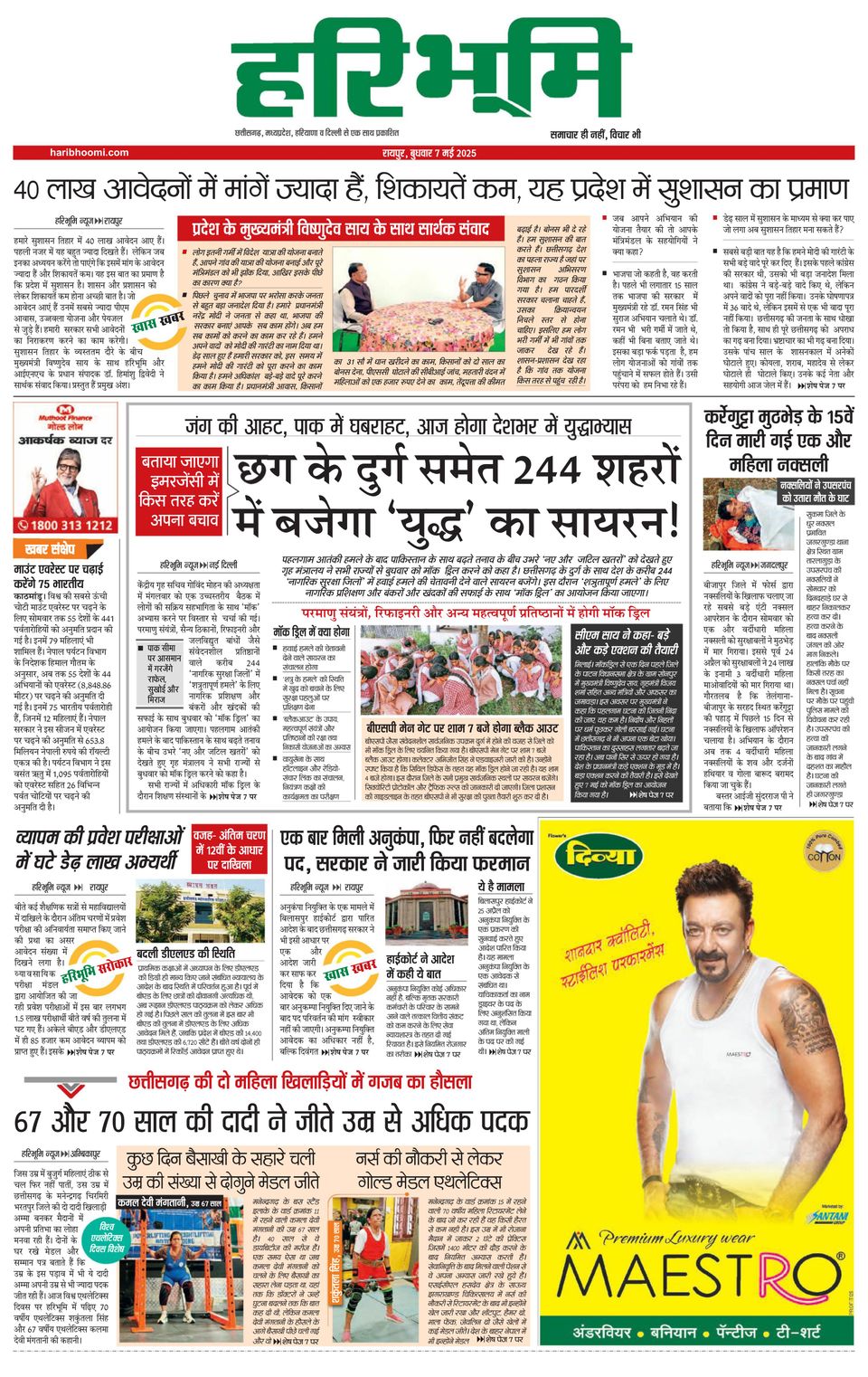 Get digital access to Hari Bhoomi - May 07, 2025 issue | Magzter.com