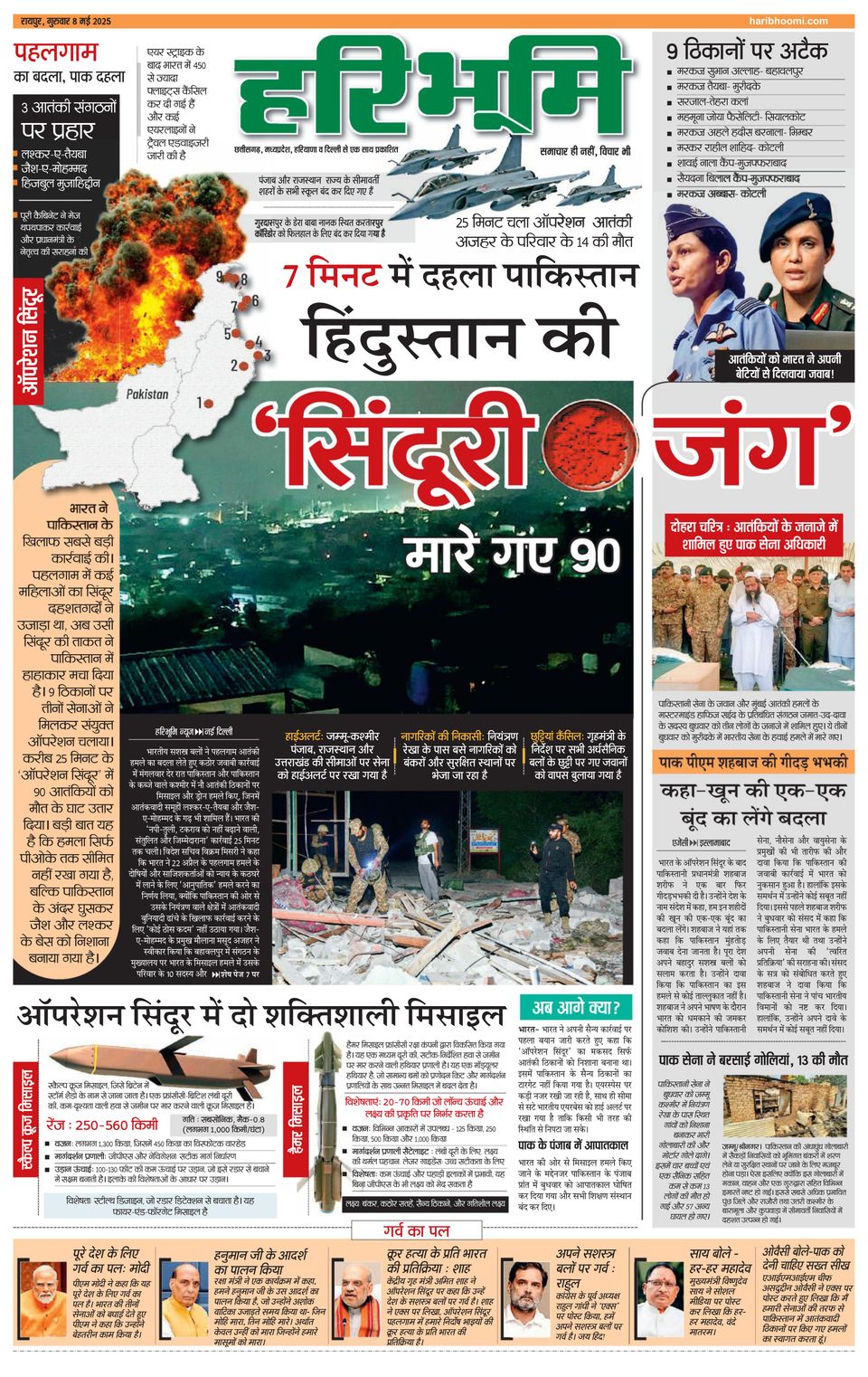 Get digital access to Hari Bhoomi - May 08, 2025 issue | Magzter.com
