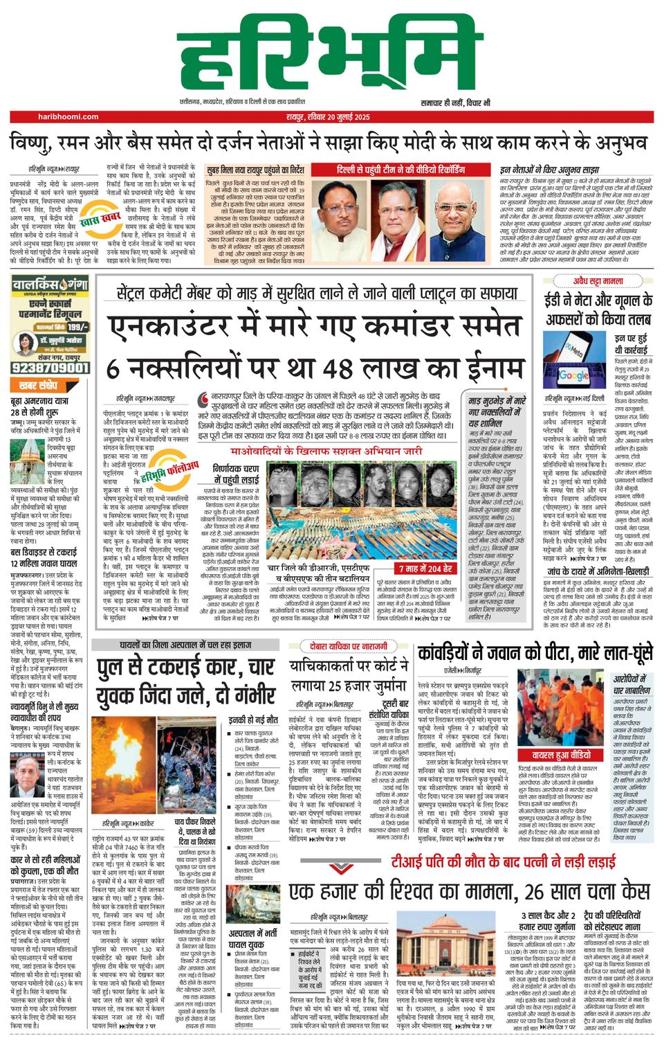 Get digital access to Hari Bhoomi Newspaper | Magzter.com