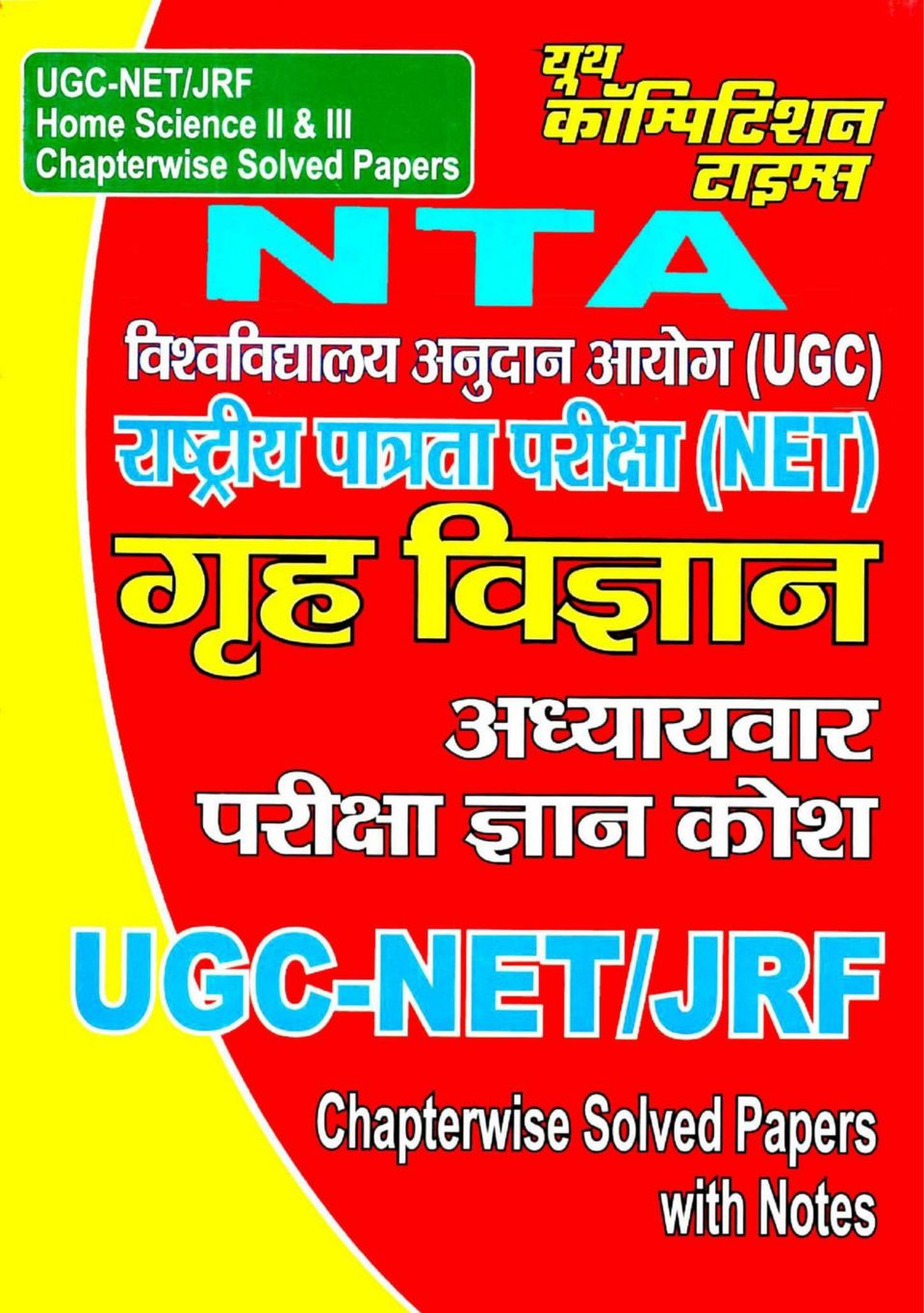 UGC-NET/JRF - Home Science Magazine - Get your Digital Subscription
