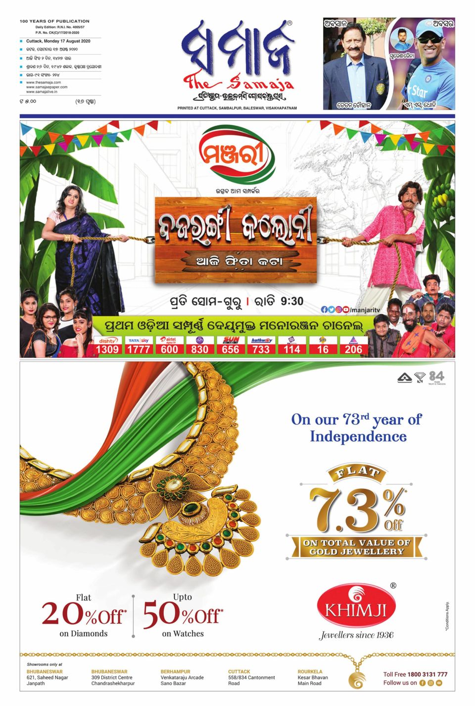 Get digital access to The Samaja - Cuttack Edition - August 17, 2020 ...