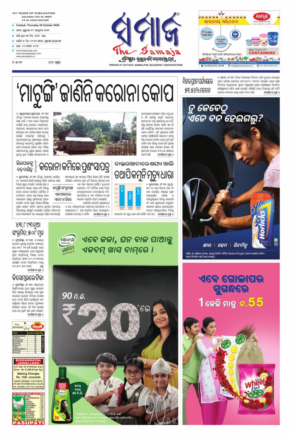 Get digital access to The Samaja - Cuttack Edition - October 29, 2020 ...