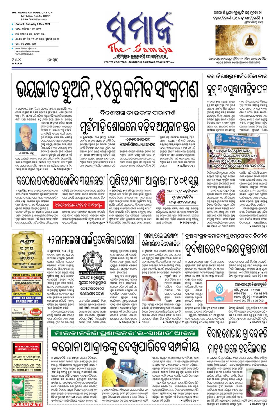 Lankadeepa-May 08, 2021 Newspaper - Get your Digital Subscription