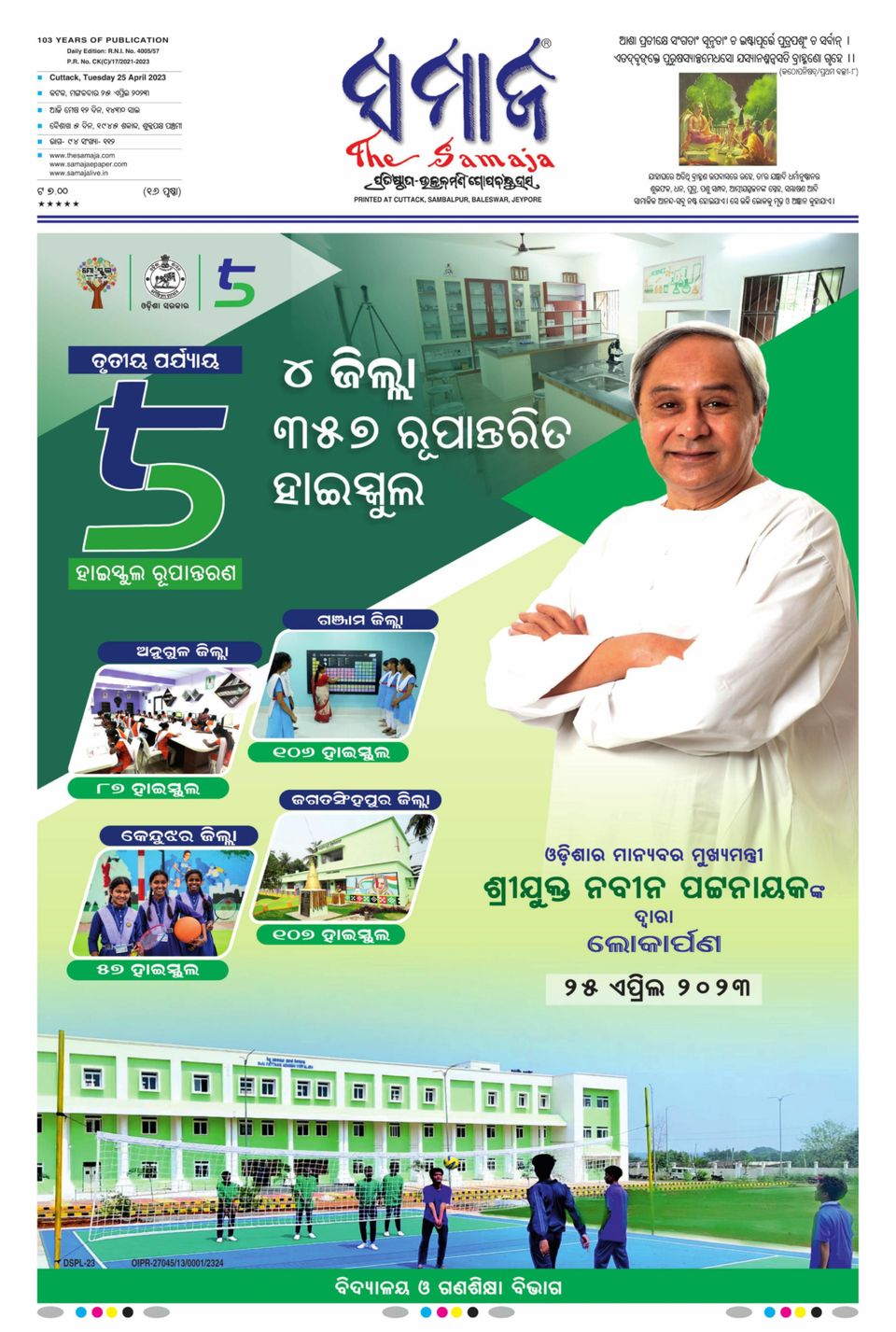 The Samaja - Cuttack Edition-April 25, 2023 Newspaper The Samaja - Cuttack Edition-April 25, 2023 Newspaper