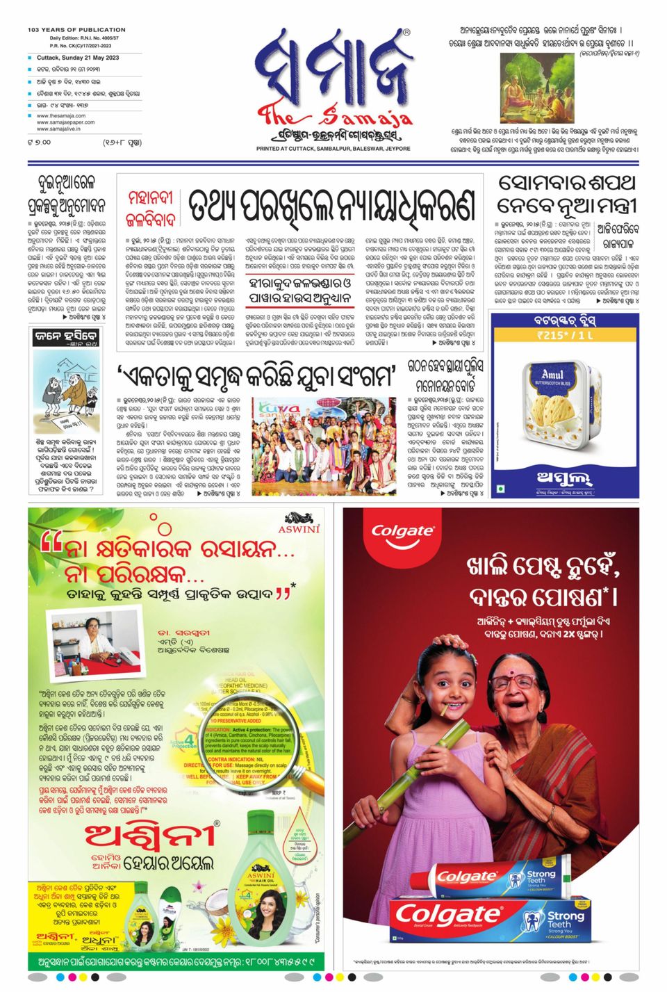Get digital access to The Samaja - Cuttack Edition - May 21, 2023 issue ...