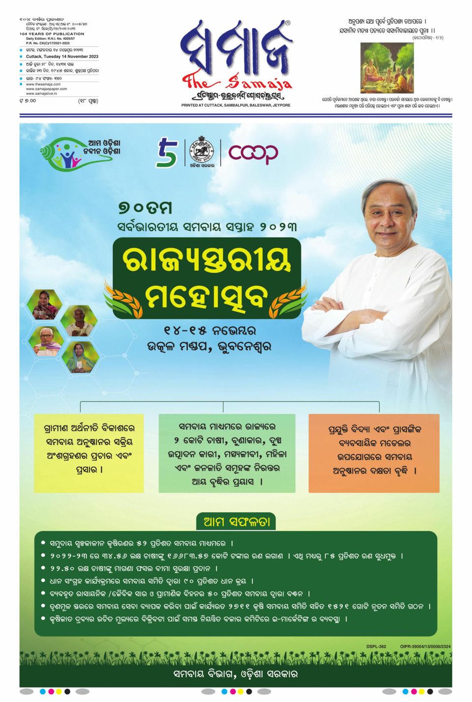 The Samaja - Cuttack Edition-November 14, 2023 Newspaper