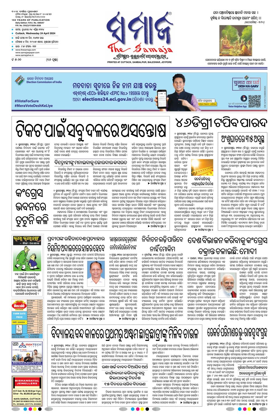 The Samaja - Cuttack Edition Newspaper - Get your Digital Subscription