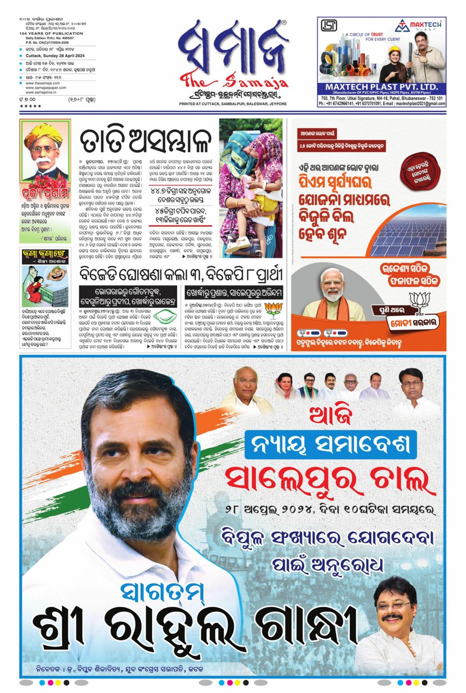 The Samaja - Cuttack Edition Newspaper - Get your Digital Subscription The Samaja - Cuttack Edition Newspaper - Get your Digital Subscription