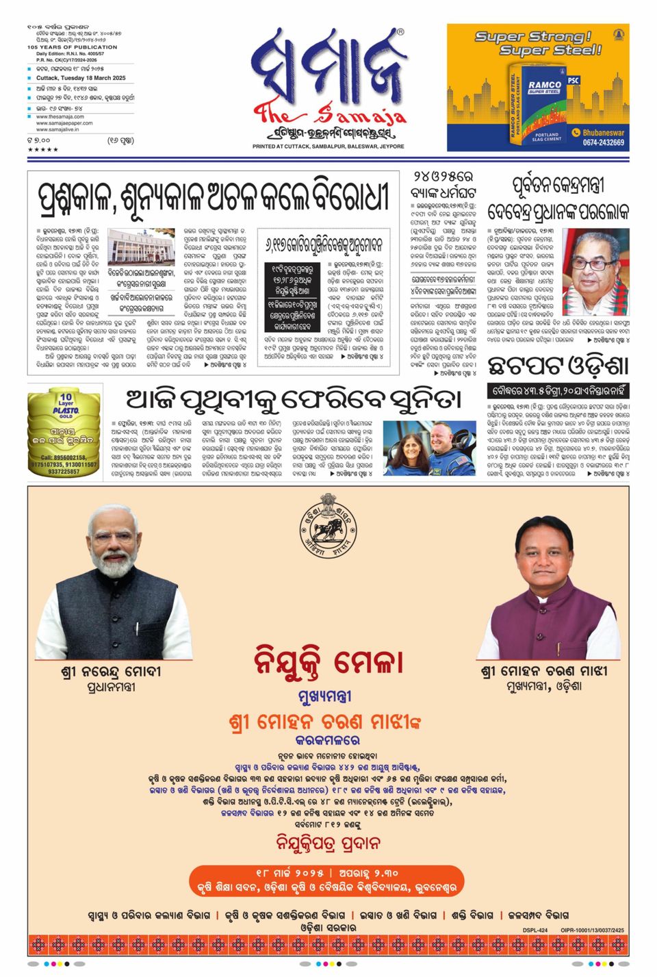 Get digital access to The Samaja - Cuttack Edition - March 18, 2025 ...