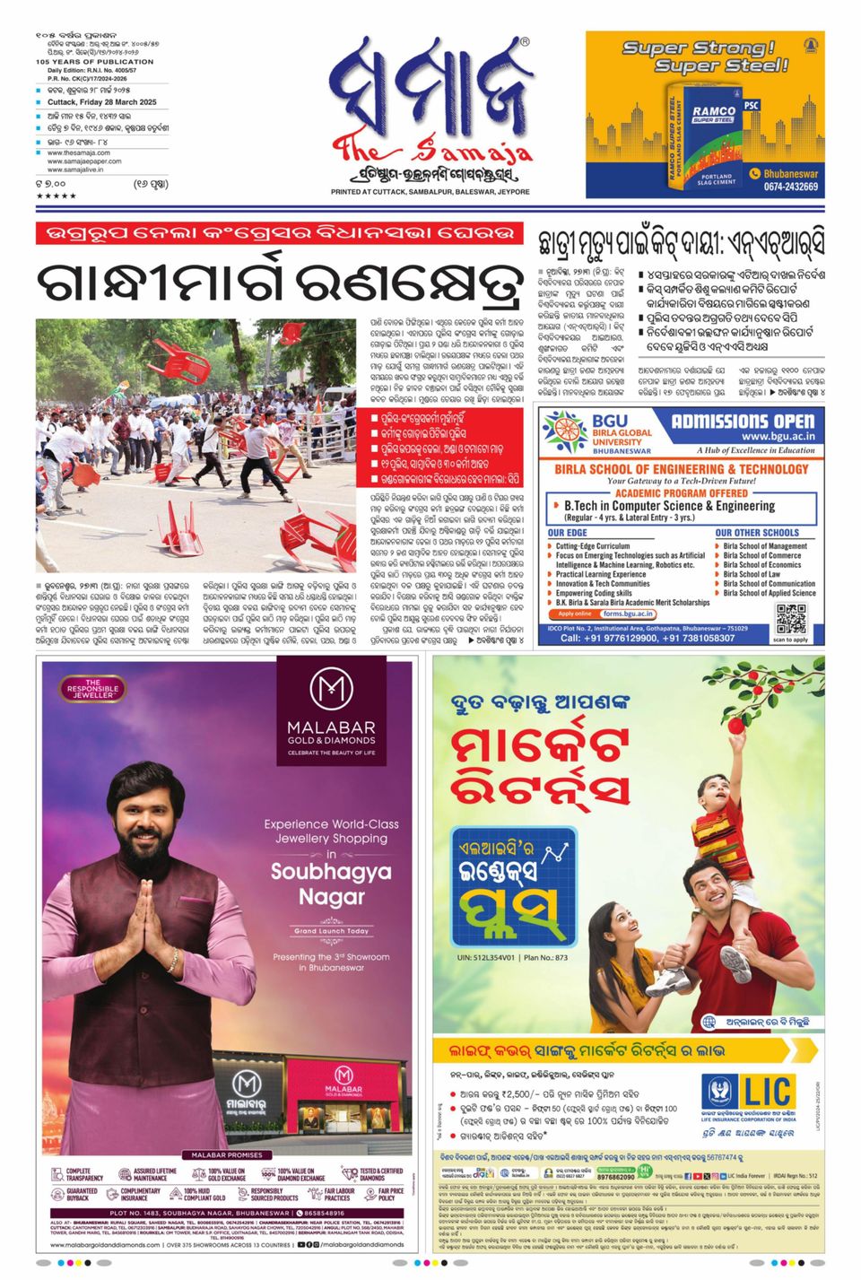 Get digital access to The Samaja - Cuttack Edition Newspaper | Magzter.com Get digital access to The Samaja - Cuttack Edition Newspaper | Magzter.com