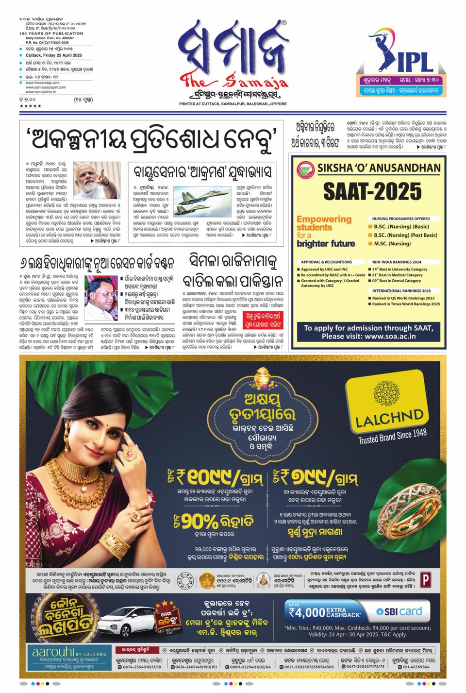 Get digital access to The Samaja - Cuttack Edition - April 25, 2025 ... Get digital access to The Samaja - Cuttack Edition - April 25, 2025 ...