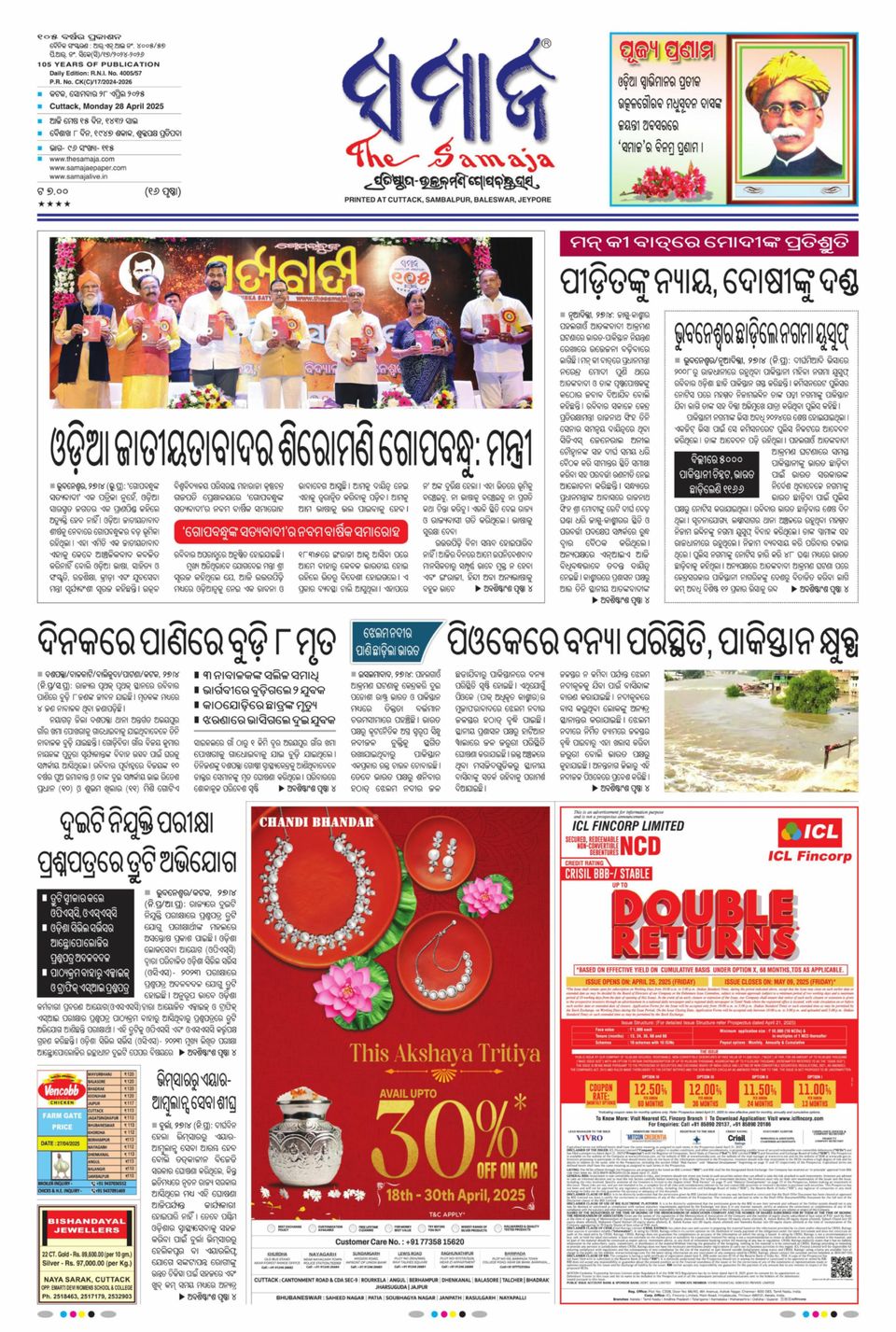 Get digital access to The Samaja - Cuttack Edition - April 28, 2025 ... Get digital access to The Samaja - Cuttack Edition - April 28, 2025 ...