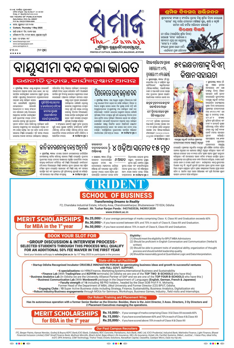 Get digital access to The Samaja - Cuttack Edition - May 01, 2025 issue ...