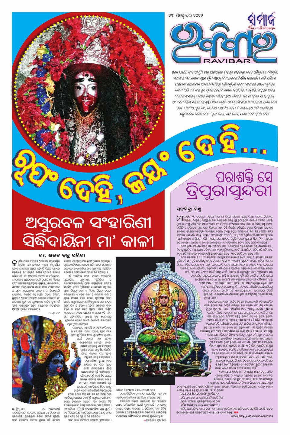The Samaja - Ravibar Newspaper - Get your Digital Subscription