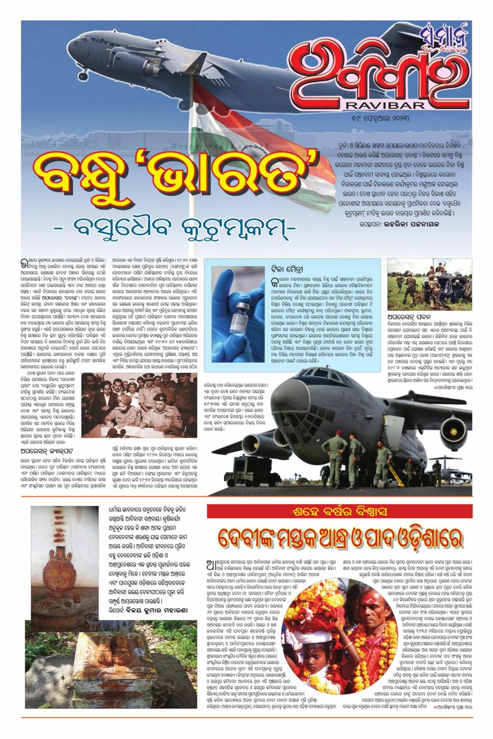 The Samaja - Ravibar Newspaper - Get your Digital Subscription