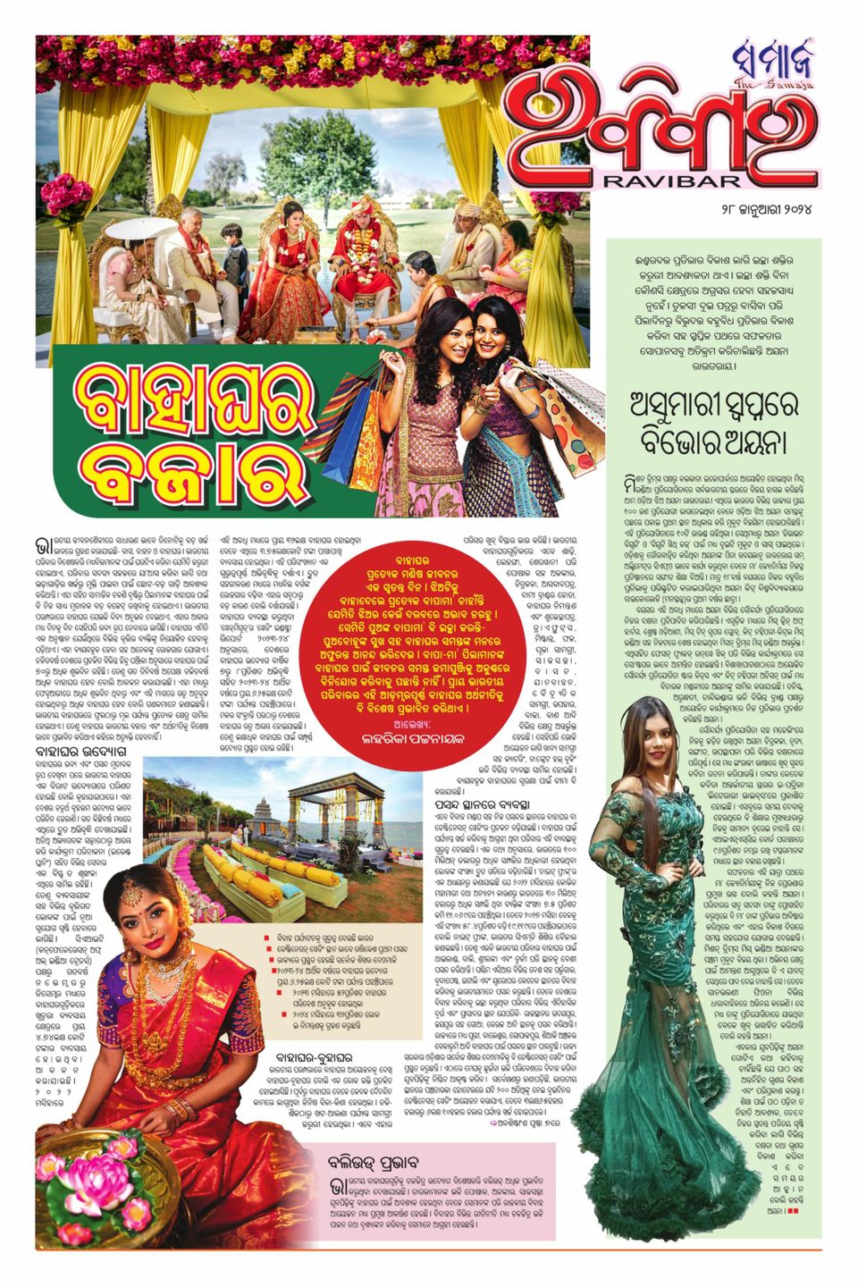 The Samaja - Ravibar Newspaper - Get your Digital Subscription