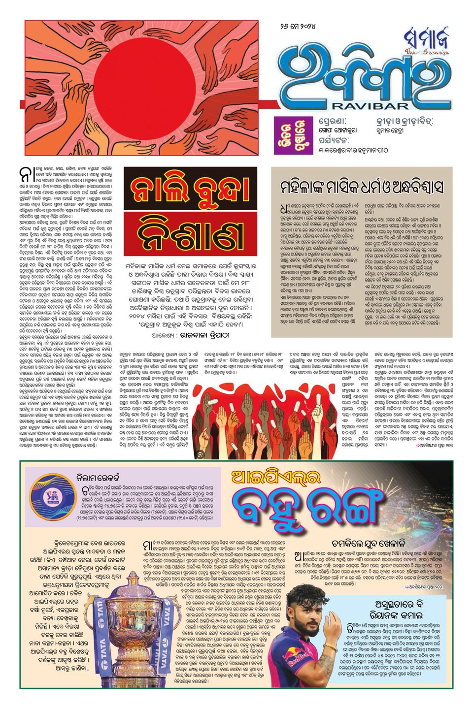 The Samaja - Ravibar Newspaper - Get your Digital Subscription
