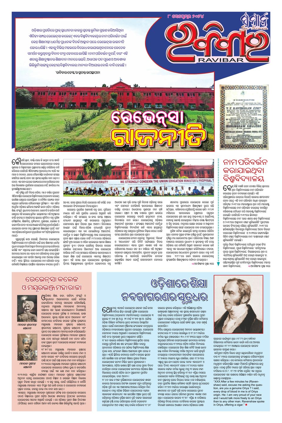 The Samaja - Ravibar Newspaper - Get your Digital Subscription