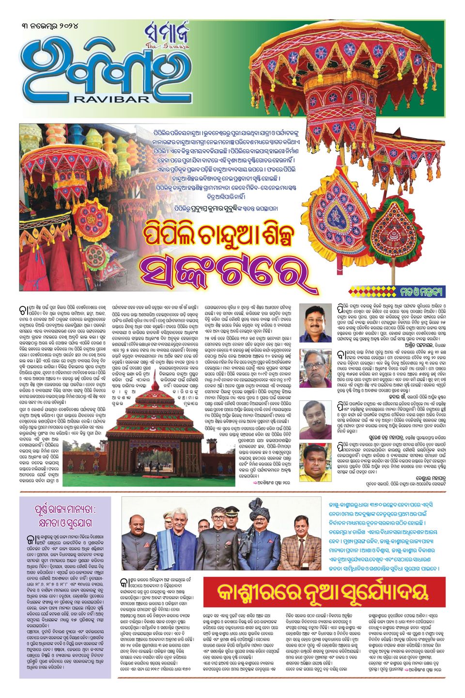 Get digital access to The Samaja - Ravibar Newspaper | Magzter.com