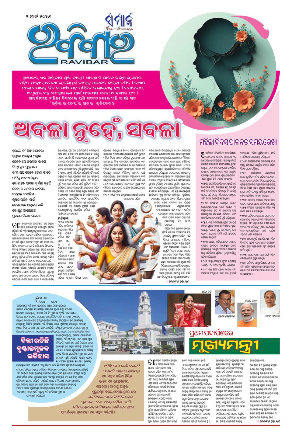 Get digital access to The Samaja - Ravibar Newspaper | Magzter.com