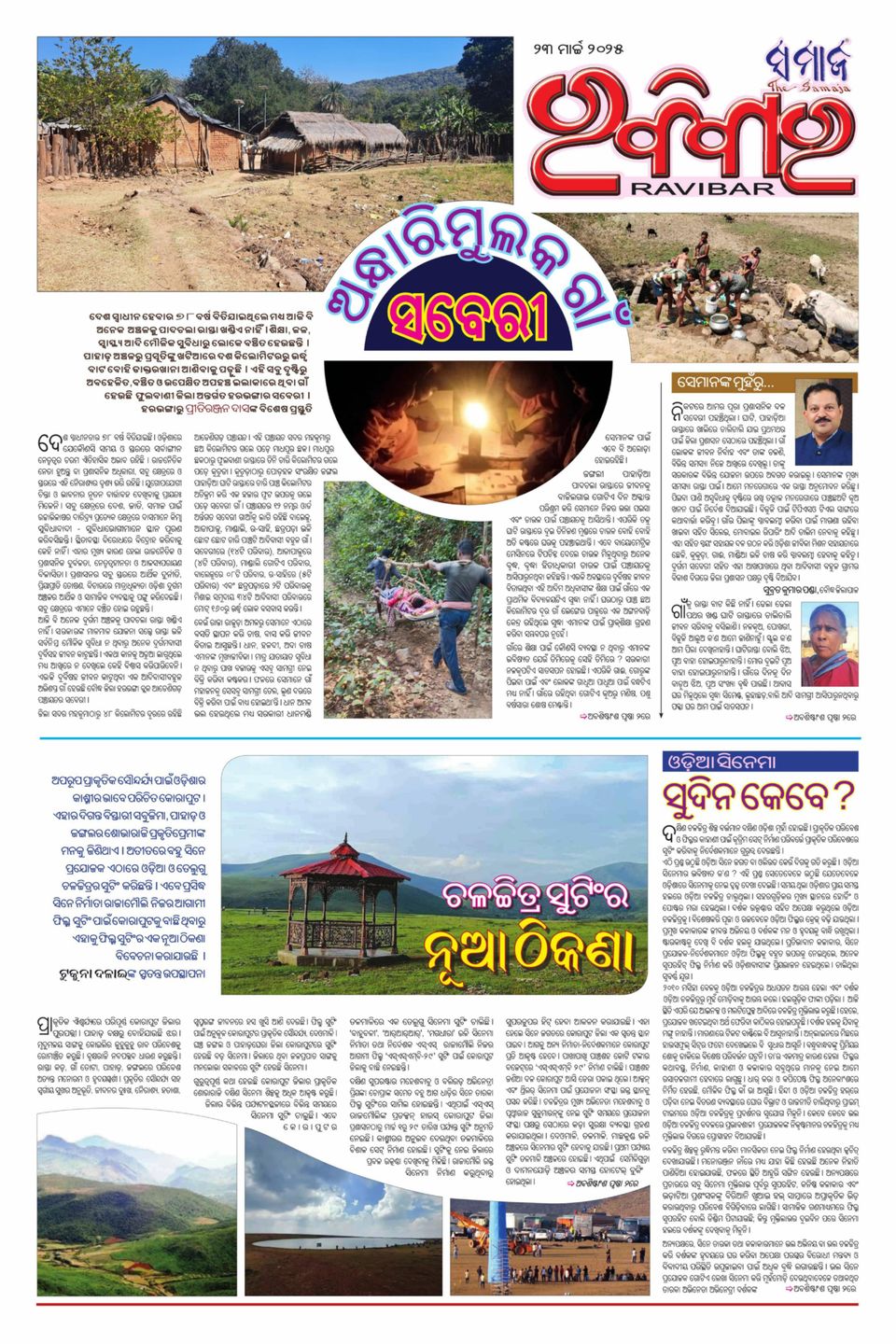 Get digital access to The Samaja - Ravibar Newspaper | Magzter.com