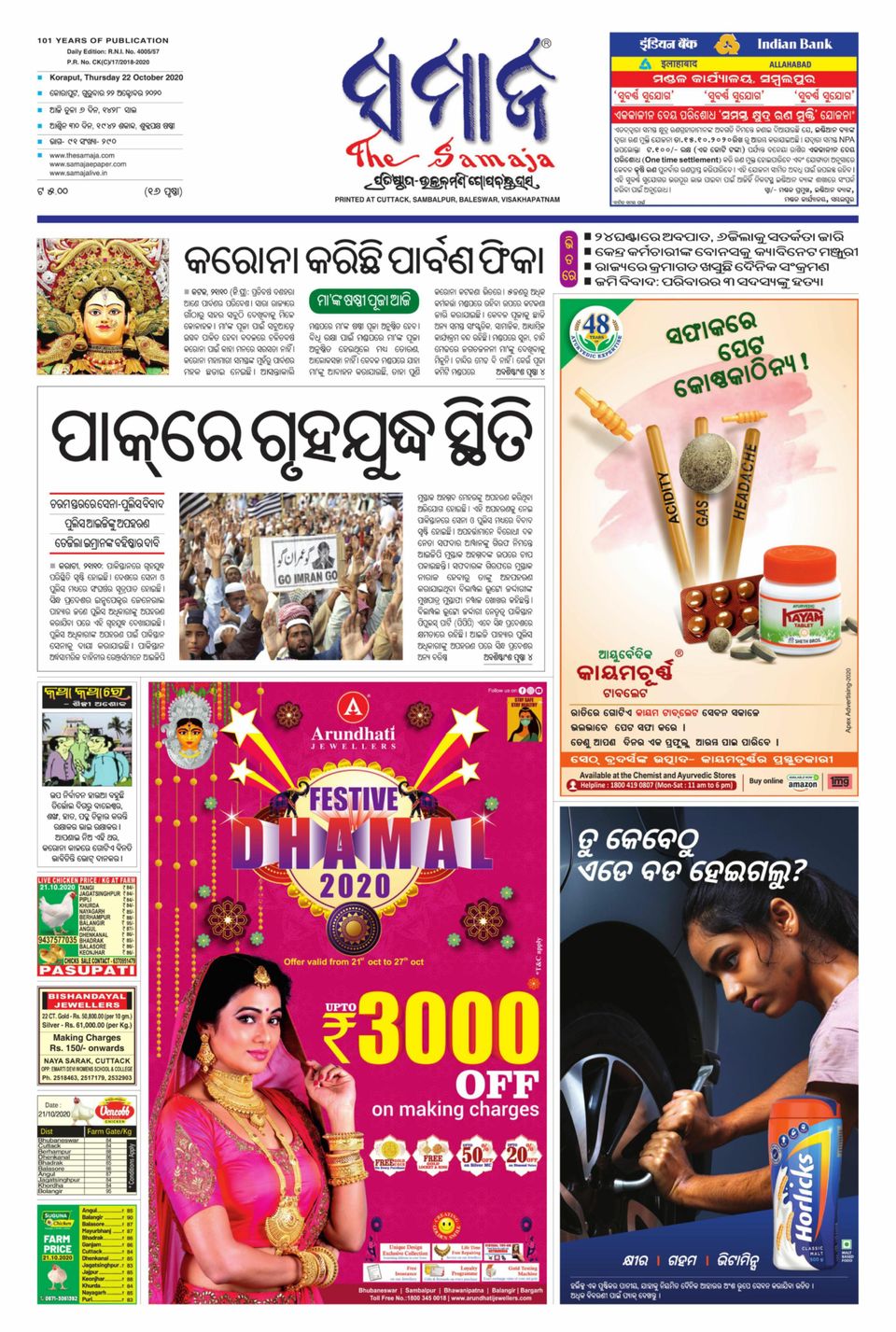 The Samaja - Koraput Newspaper - Get your Digital Subscription