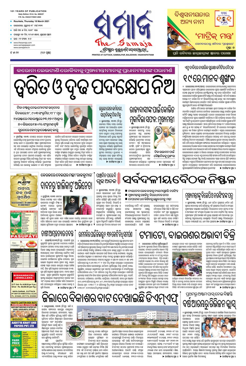 Lankadeepa-March 18, 2021 Newspaper - Get your Digital Subscription