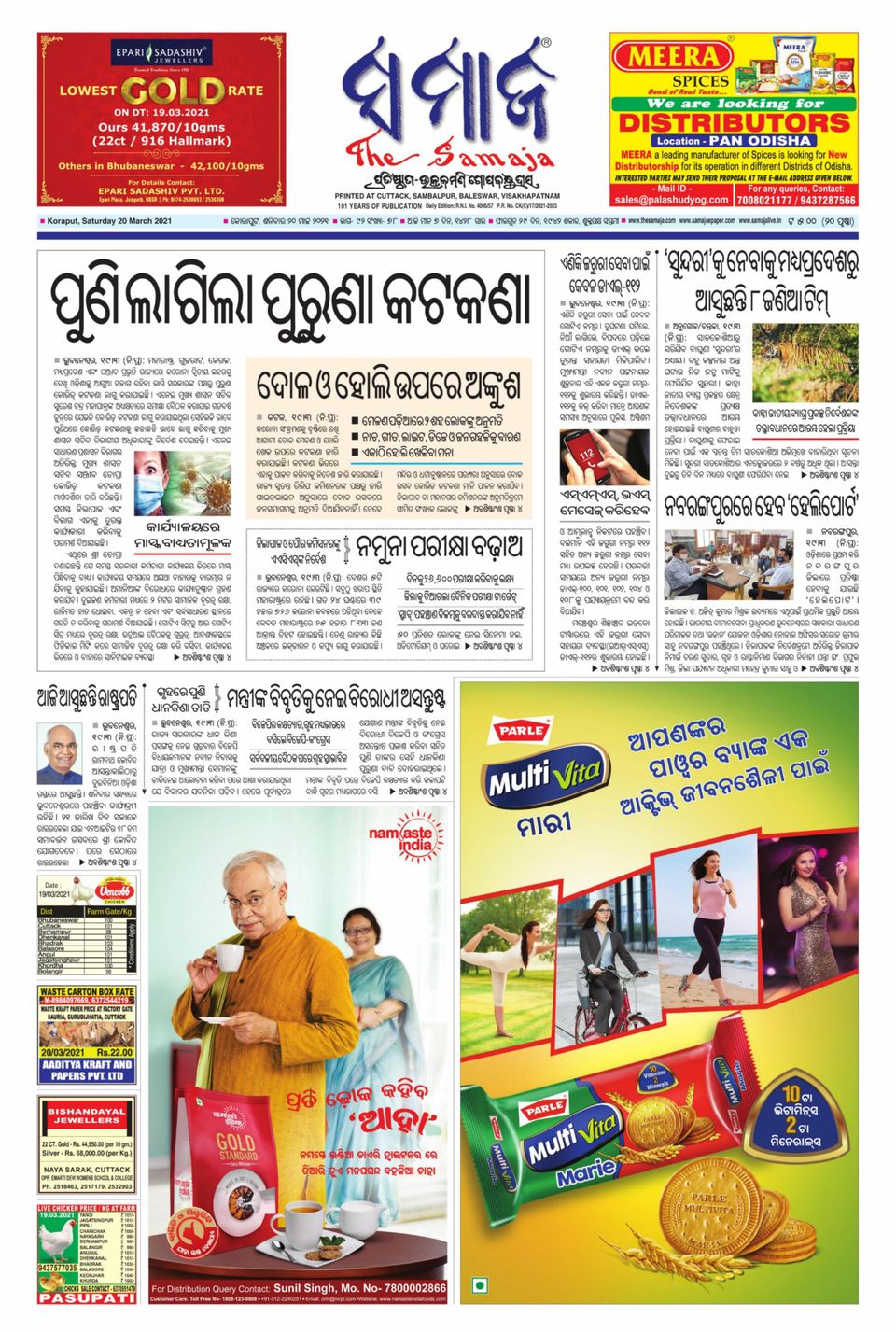 Get digital access to The Samaja - Koraput - March 20, 2021 issue ...
