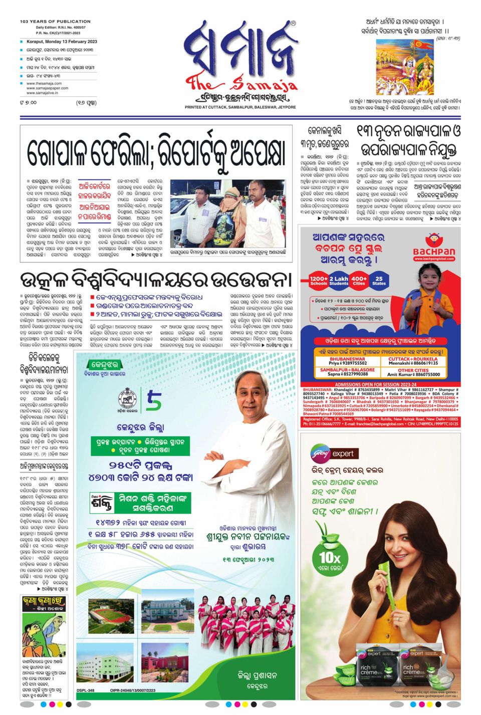 The Samaja - Koraput Newspaper - Get your Digital Subscription