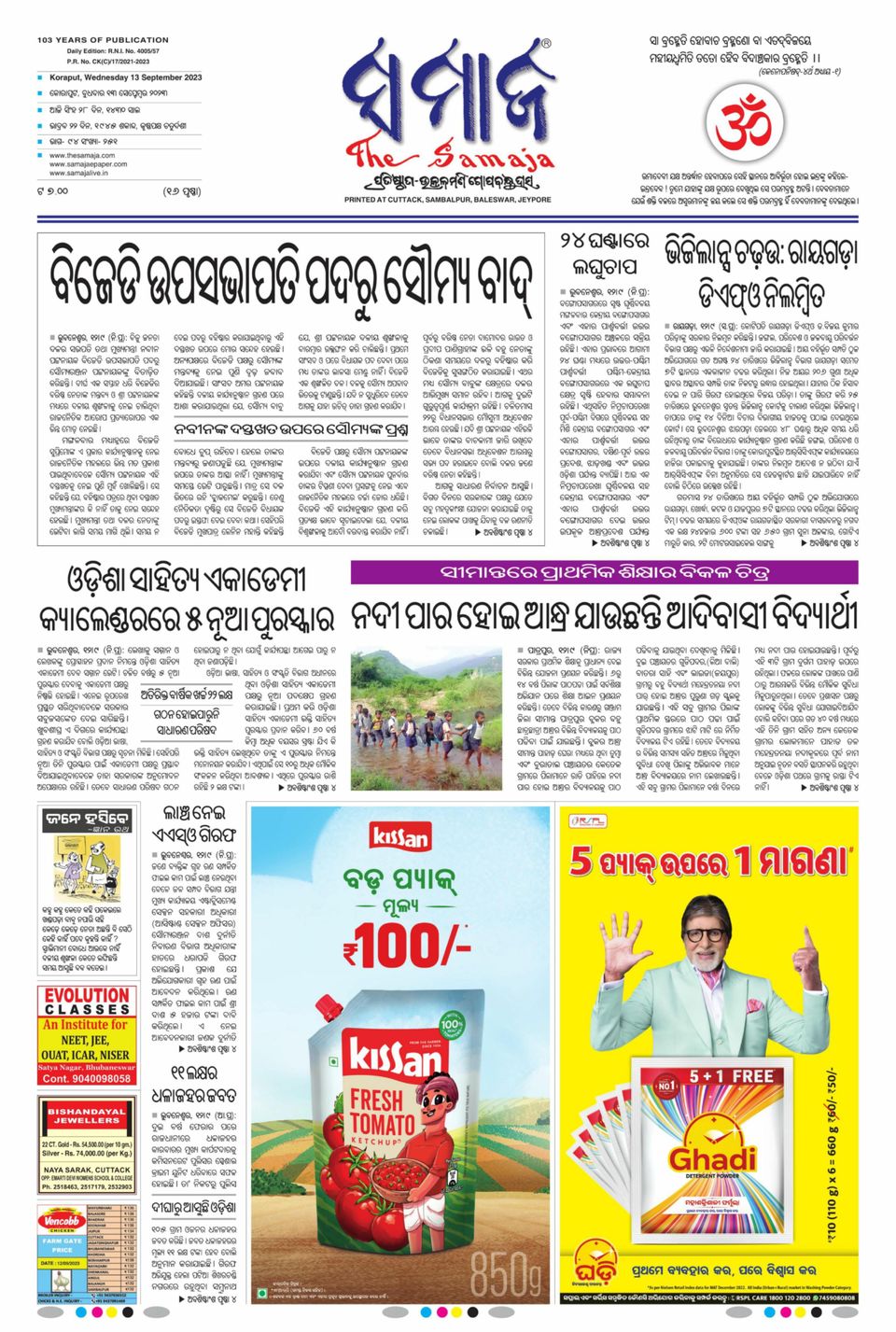 The Samaja - Koraput Newspaper - Get your Digital Subscription