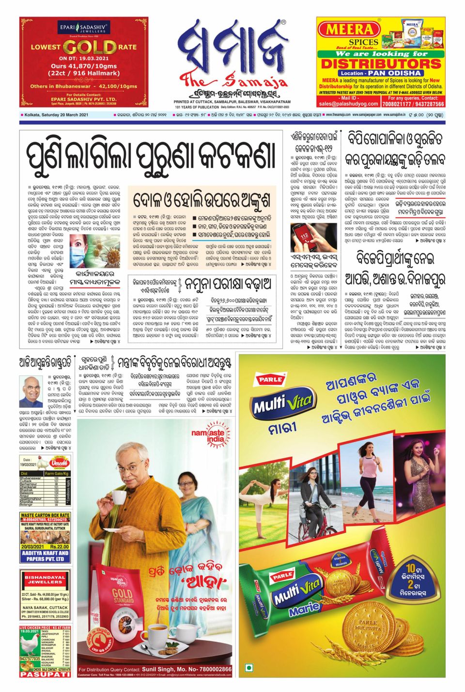Get digital access to The Samaja - Kolkata - March 20, 2021 issue ...